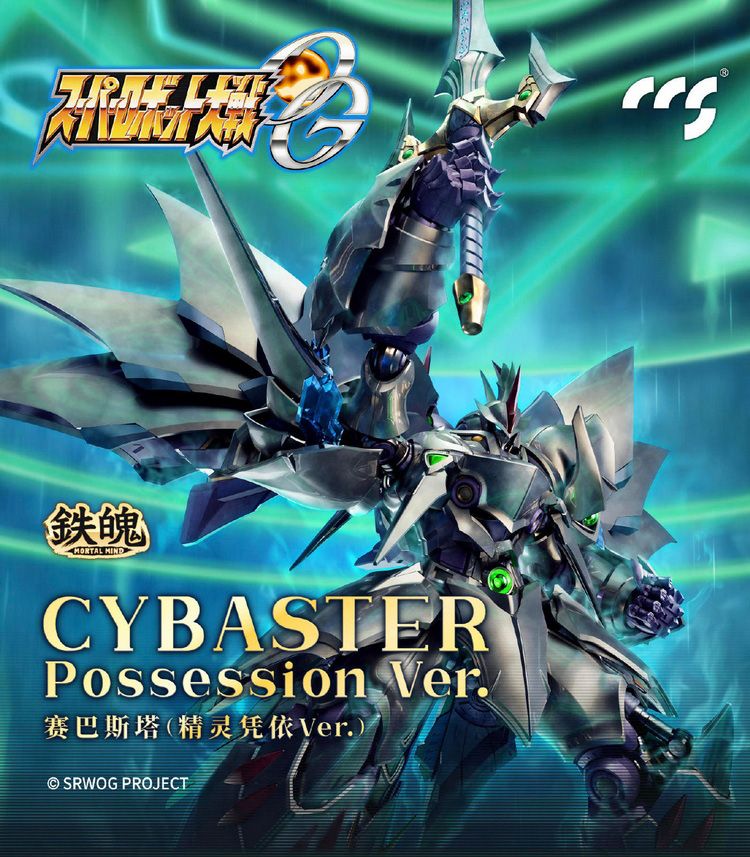 CCS Toys Super Robot Wars OG: Original Generations Mortal Mind Cybaster ...
