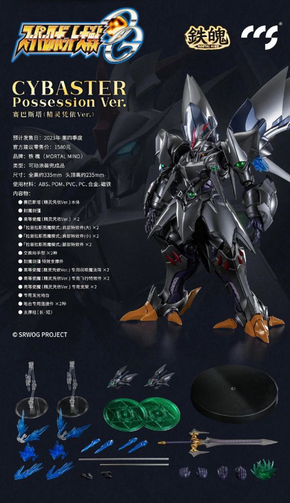 CCS Toys Super Robot Wars OG: Original Generations Mortal Mind Cybaster ...